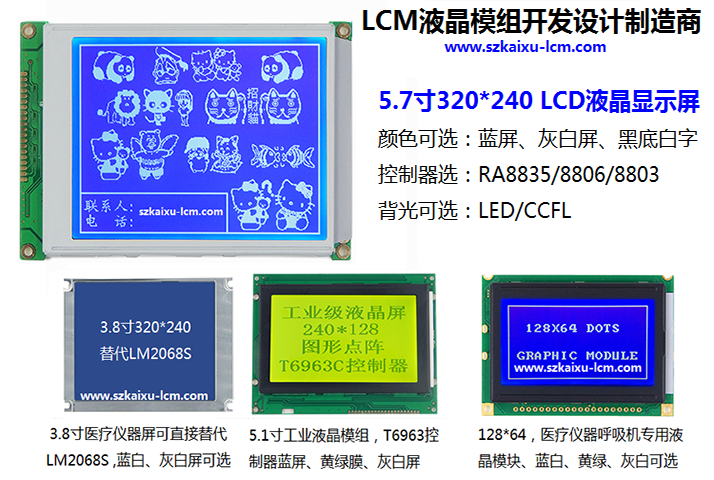 320*240中文字库液晶和图形点阵液晶的区别？ - 深圳市凯旭光电科技有限公司-LCD液晶屏-tft液晶屏-触摸屏TP-LCM液晶模块厂家